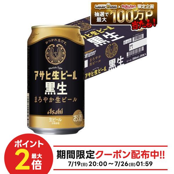 【内容量】 350ml 【原材料】 麦芽（外国製造、国内製造）、ホップ、米、コーン、スターチ 【商品説明】 アサヒ生ビールブランドから発売する、“芳ばしい香りとまろやかなうまみ”が特長の黒ビール。 1982年に生まれたアサヒ黒生ビール。 1...
