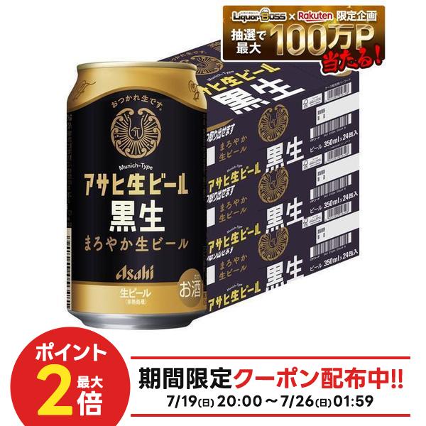 【内容量】 350ml 【原材料】 麦芽（外国製造、国内製造）、ホップ、米、コーン、スターチ 【商品説明】 アサヒ生ビールブランドから発売する、“芳ばしい香りとまろやかなうまみ”が特長の黒ビール。 1982年に生まれたアサヒ黒生ビール。 1...