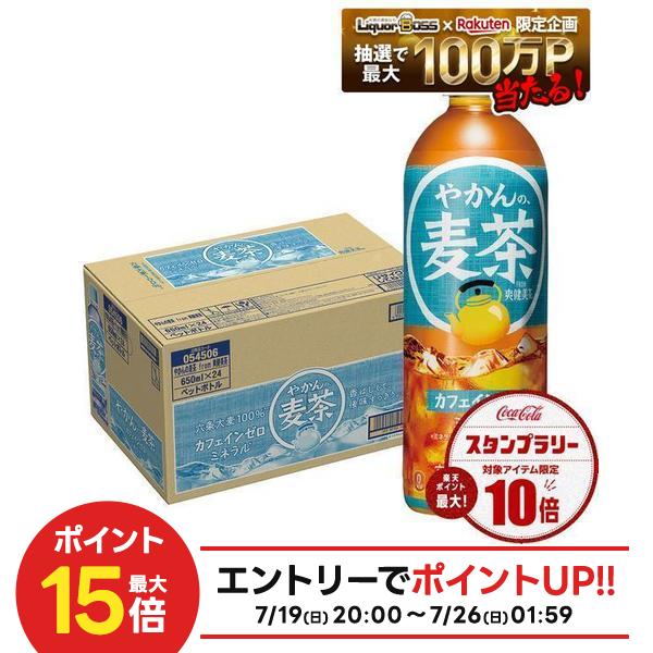 【内容量】 650ml 【原材料】 大麦（カナダ、国産）、大麦エキス／ビタミンC 【商品特徴】やかんで煮出したような、しっかりした味わいの麦茶。 それは、手間や時間を惜しまずに丁寧に煎れられた麦茶。『やかんの麦茶 from 爽健美茶』は、香...