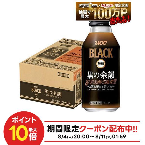 【内容量】 375g 【原材料】 コーヒー（国内製造） 【商品特徴】 上質な大人のBLACK。 ドリップコーヒーのような、贅沢でコク深い味わいが特長の無糖コーヒーです。 ■味わい：上質な苦みと深いコク ■焙煎：多様な産地、複数の焙煎度で炒り...