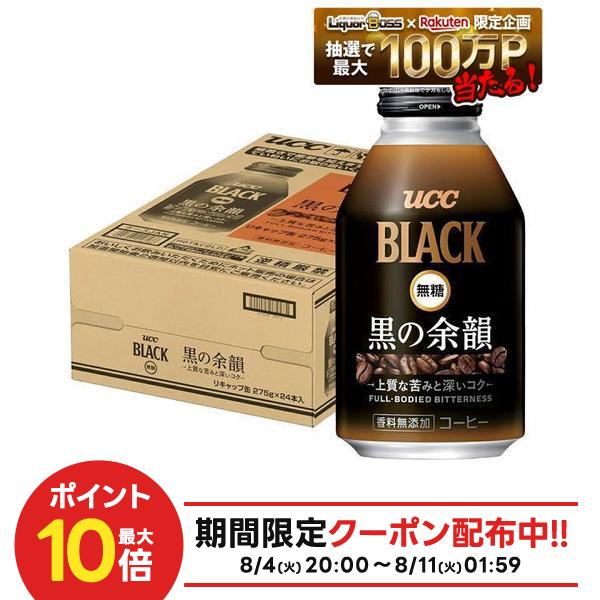 【内容量】 275g 【原材料】 コーヒー（国内製造） 【商品特徴】 上質な大人のBLACK。 ドリップコーヒーのような、贅沢でコク深い味わいが特長の無糖コーヒーです。 ■味わい：上質な苦みと深いコク ■焙煎：多様な産地、複数の焙煎度で炒り...