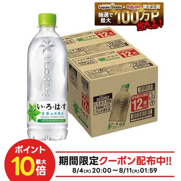 【内容量】 540ml 【原材料】 水(鉱水) 【商品特徴】 “お手頃価格”“持ち運びし易い”“省スペース”なハーフケース登場！ 『い・ろ・は・す』は、日本各地の厳選したおいしい“地元の天然水”を、コカ・コーラ独自の厳しい品質管理を経て、安...