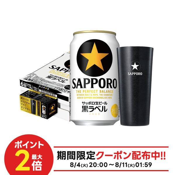 【内容量】 350ml 【原材料】 麦芽（外国製造又は国内製造（5％未満））、ホップ、米、コーン、スターチ 【アルコール度数】5％ 【商品説明】数量限定 オリジナルアルミタンブラー付き ビールの鮮度を守る「フレッシュキープ製法」を再定義。 ...