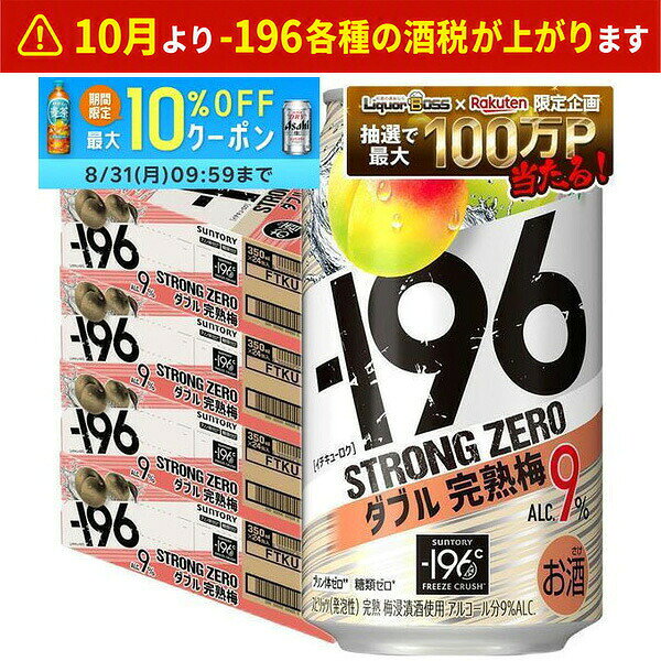 【内容量】350ml 【原材料】 梅、ウオツカ（国内製造）、梅酒、梅エキス／炭酸、酸味料、香料、甘味料（アセスルファムK、スクラロース）、カラメル色素 【アルコール分】 9％ 【商品紹介】 -196℃製法”による完熟梅の浸漬酒と完熟梅酒をダ...