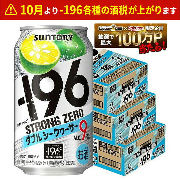 【内容量】350ml 【原材料】 シークヮーサー、ウオツカ（国内製造）、泡盛／酸味料、炭酸、香料、甘味料（アセスルファムK、スクラロース） 【アルコール分】 9％ 【商品紹介】 “−196℃製法”による果実の浸漬酒と果汁をダブルで使用しまし...