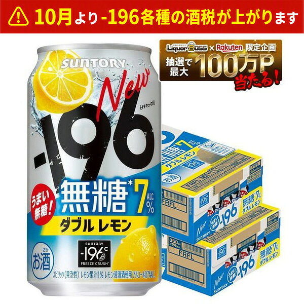 【内容量】 350ml 【原材料】 レモン、ウオツカ（国内製造）、酸味料、炭酸、香料、酸化防止剤（ビタミンC） 【アルコール分】 7％【商品特徴】 進化した-196℃製法によって食事に合う「甘くない」味わいと、果実本来の「骨太な果実感」の両...