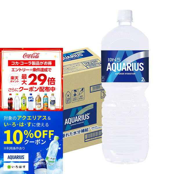 【内容量】 2000ml 【原材料】 果糖ぶどう糖液糖（国内製造）、塩化Na/ クエン酸、香料、クエン酸Na、塩化K、硫酸Mg、乳酸Ca、酸化防止剤（ビタミンC）、甘味料（スクラロース）、イソロイシン、バリン、ロイシン 【商品特徴】『アクエ...