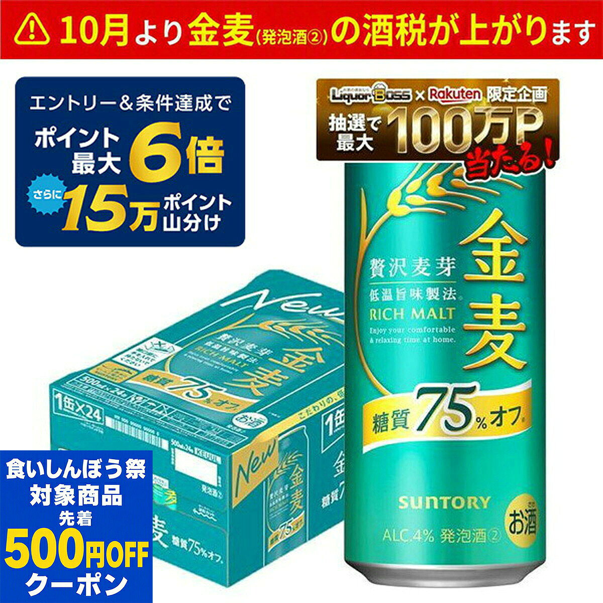 【内容量】 500ml 【原材料】 発泡酒（麦芽、ホップ、糖類、食物繊維）、スピリッツ（小麦）、炭酸ガス含有 【アルコール分】 4％ 【商品特徴】 “糖質70％オフ※”ながらも、麦のおいしさ・香りをお楽しみいただける中味に仕上げました。二条...