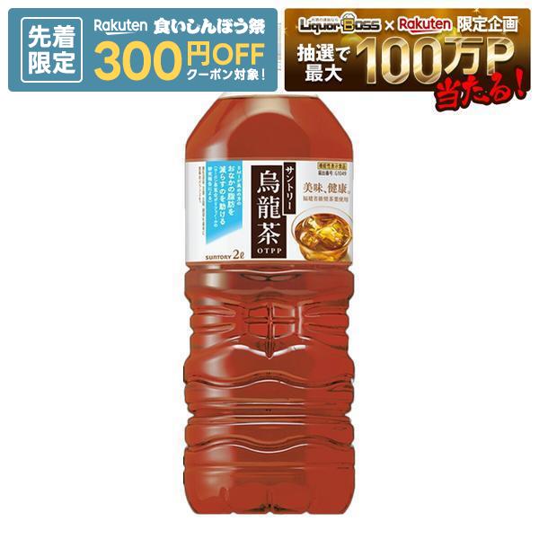 【内容量】 2000ml 【原材料】 烏龍茶（中国福建省）／ビタミンC 【商品特徴】 独自のブレンド・製法技術によって、烏龍茶ならではのコクがあるのに、飲み続けても渋みが残らないスッキリとキレのある味わいを実現しています。 ［届出表示］ 本...