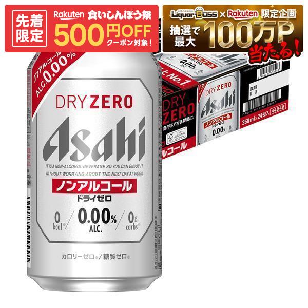 【内容量】 350ml 【原材料】 食物繊維（米国製造又は仏国製造又は国内製造）、大豆ペプチド、ホップ／炭酸、香料、酸味料、カラメル色素、酸化防止剤（ビタミンC）、甘味料（アセスルファムK） 【アルコール分】 0％ 【商品特徴】 最もビール...
