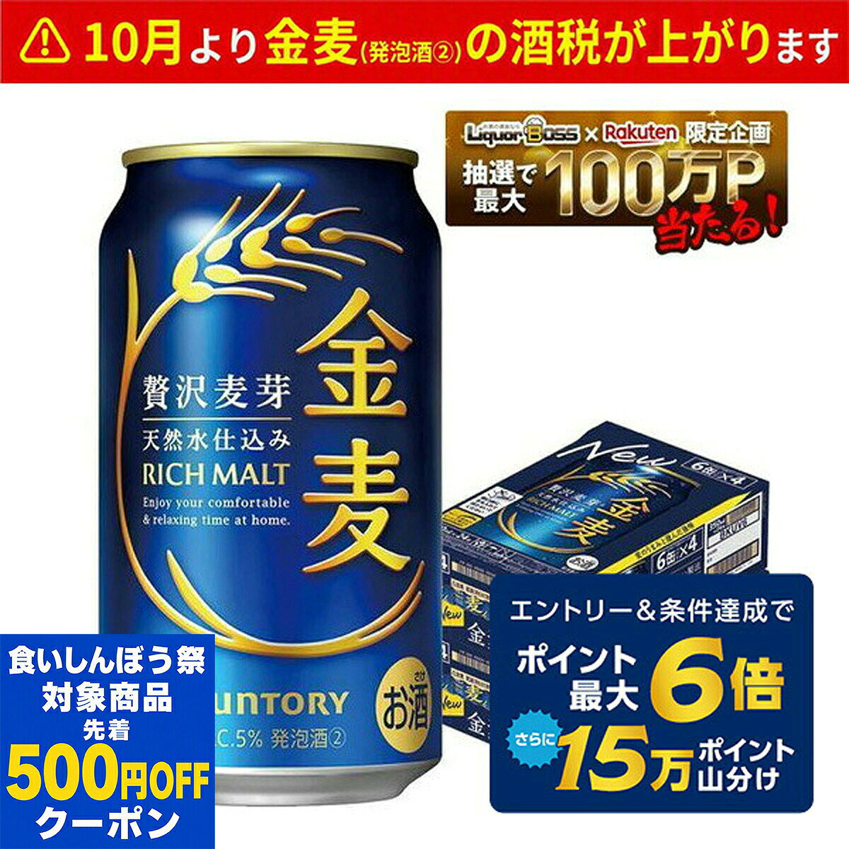 【内容量】 350ml 【原材料】 発泡酒（国内製造）（麦芽、ホップ、糖類）、スピリッツ（小麦） 【アルコール分】 5％ 【商品特徴】 .。o○o。.*:. 日々おいしく飲んでもらえるために… .:*.。o○o。. 麦芽の特長を活かす仕込条...