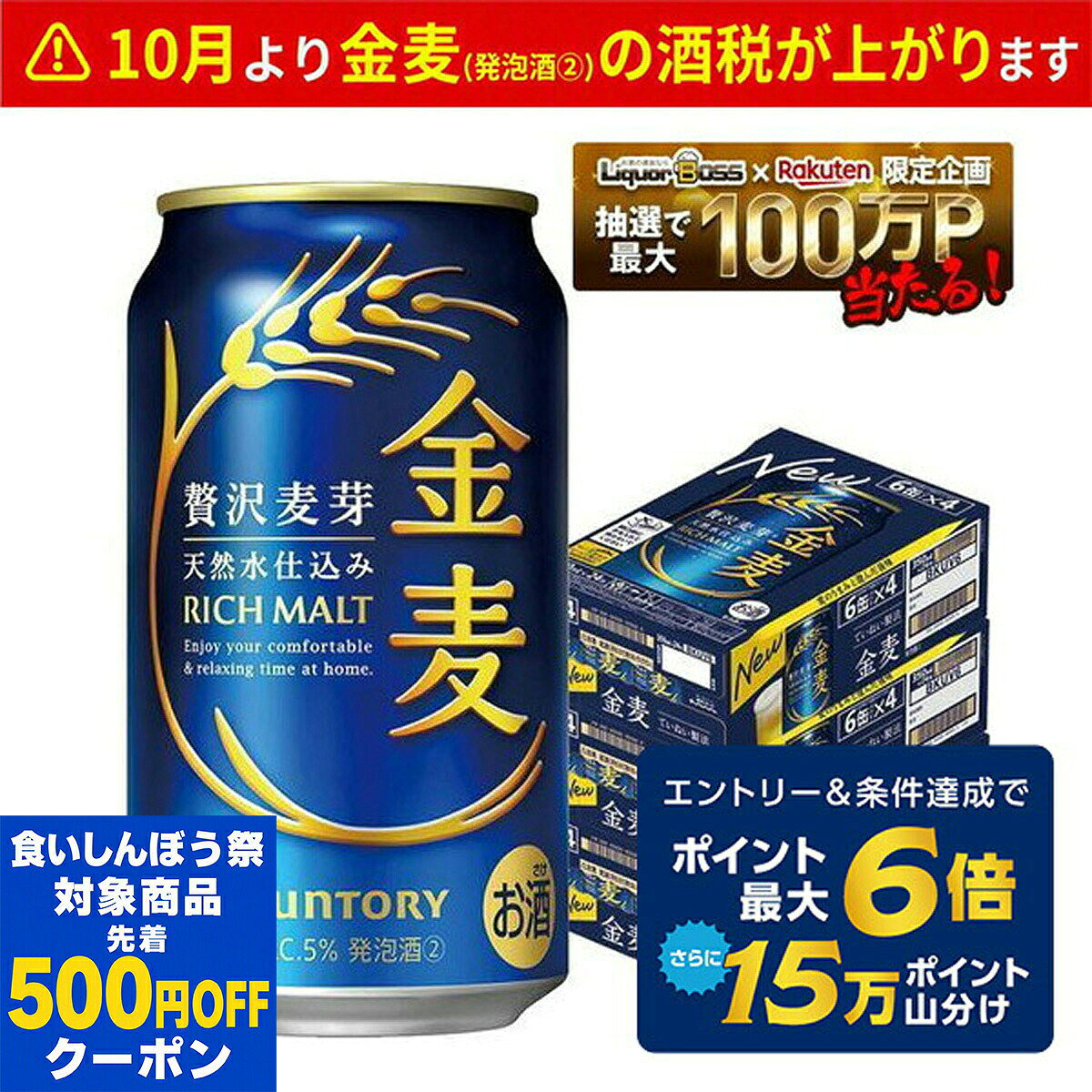 【内容量】 350ml 【原材料】 発泡酒（国内製造）（麦芽、ホップ、糖類）、スピリッツ（小麦） 【アルコール分】 5％ 【商品特徴】 .。o○o。.*:. 日々おいしく飲んでもらえるために… .:*.。o○o。. 麦芽の特長を活かす仕込条...