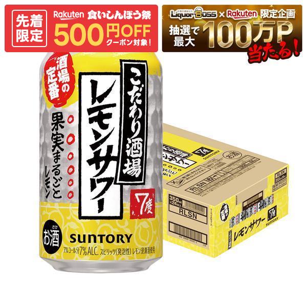 【内容量】 350ml 【原材料】レモン、スピリッツ（国内製造）、焼酎／酸味料、炭酸、香料、甘味料（アセスルファムK、スクラロース） 【アルコール分】 7% 【商品特徴】 レモンをまるごと漬け込んだ浸漬酒と、複数の原料酒をブレンドし、レモン...