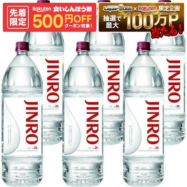 【内容量】 1800ml 【アルコール度数】25度 【商品特徴】 飲み方は自由自在 ストレートやロックはもちろん、様々な飲料で割ったり、カクテルのベースとしても楽しめるJINRO。 アルコールの濃さも自分に合わせて調整できるから、みんなで自...