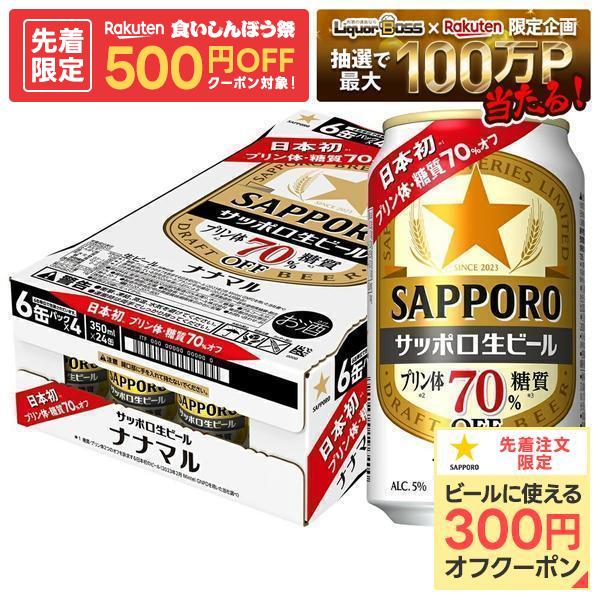 【内容量】350ml 【原材料】 麦芽（外国製造又は国内製造（5％未満））、ホップ、糖類 【アルコール分】 5％ 【商品紹介】 ホップの香りづけを増量し仕込工程を見直すことで、プリン体・糖質70％オフでありながら、生ビールならではの飲みごた...