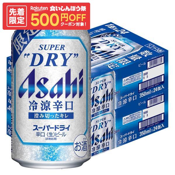 【内容量】 350ml 【原材料】 麦芽（外国製造又は国内製造（5％未満））、ホップ、米、コーン、スターチ 【アルコール度数】 5％ 【商品特徴】 冷涼感を生み出すホップを一部使用し、飲んだ瞬間の澄み切ったうまさを実現。 冷え×辛口も際立た...