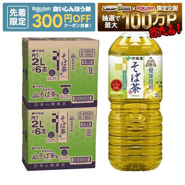 【内容量】 2L 【原材料】 そばの実、ダッタンそばの実（4割）、ビタミンC 【商品説明】 「韃靼そば」と「普通そば」を、それぞれ焙煎度合いをかえてブレンドした、甘く香ばしい香りとコクのあるそば茶です（無香料・無着色、カフェインゼロ）。【そ...