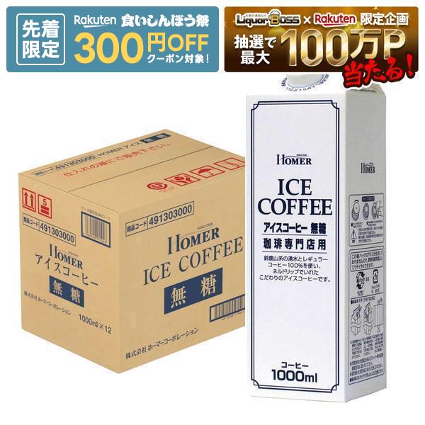 【内容量】 1000ml 【原材料】コーヒー（国内製造） 【商品特徴】 専門店の本格的な味をご家庭でも。 鈴鹿山系の天然水が生み出す上質コーヒーが心豊かなおいしさとひとときをお届けします。 ネルドリップ方式の抽出で、丹念にドリップ。 しっか...