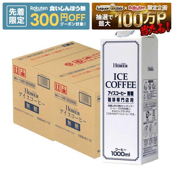 【内容量】 1000ml 【原材料】コーヒー（国内製造） 【商品特徴】 専門店の本格的な味をご家庭でも。 鈴鹿山系の天然水が生み出す上質コーヒーが心豊かなおいしさとひとときをお届けします。 ネルドリップ方式の抽出で、丹念にドリップ。 しっか...