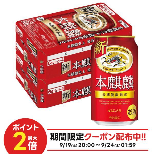 【内容量】 350ml 【原材料】 発泡酒（国内製造） （麦芽、 ホップ、 大麦、 コーン、 糖類）、 大麦スピリッツ 【アルコール分】 6％ 【商品特徴】 「本麒麟」は、ホップの爽やかな苦みが効いた、ビールの様な力強いコクと飲みごたえ。 ...