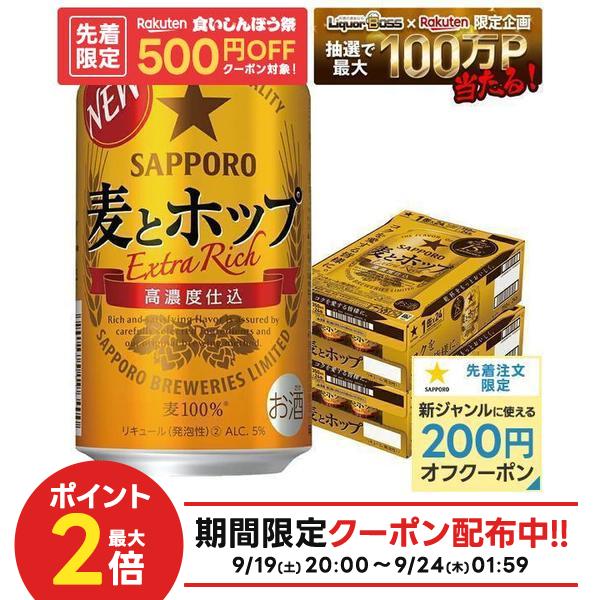 【内容量】 350ml 【原材料】 発泡酒(国内製造)(麦芽、ホップ、大麦)、スピリッツ(大麦) 【アルコール分】 5％ 【商品特徴】 長期熟成製法・協働契約栽培100%で「ビールと間違えるほどのうまさ」を 実現した新ジャンルです。 ビール...