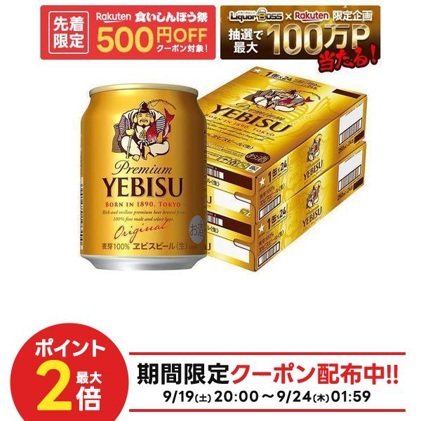 【内容量】 250ml 【原材料】 麦芽、ホップ 【アルコール分】 5％ 【商品特徴】 1890年の誕生以来、プレミアムビールの先駆者として、そのおいしさを磨き続けてきました。 麦芽100%、ヱビス酵母、ふんだんに使用されたバイエルン産アロ...