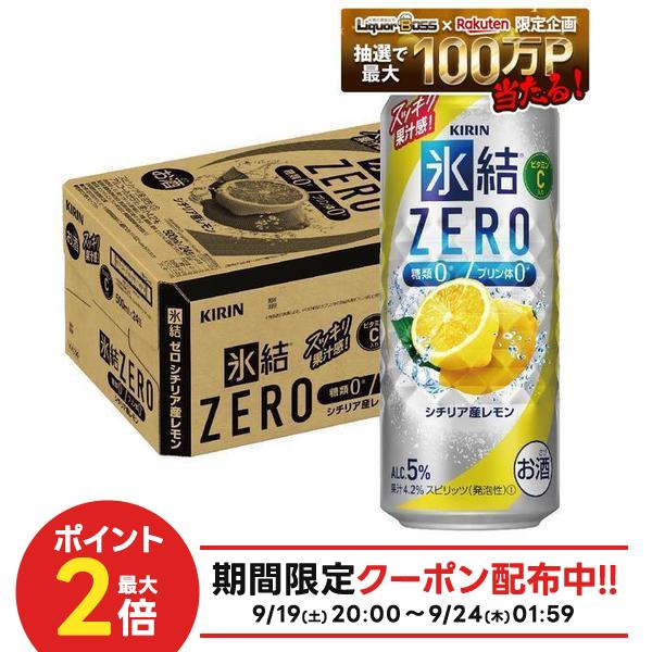 【内容量】 500ml 【原材料】 レモン果汁、ウオッカ、酸味料、香料、甘味料(ステビア) 【アルコール分】 5％ 【商品特徴】 「キリン 氷結ZERO シチリア産レモン」は、果汁感UPでさらにおいしく、プラス成分をオン。 シチリア産レモン...