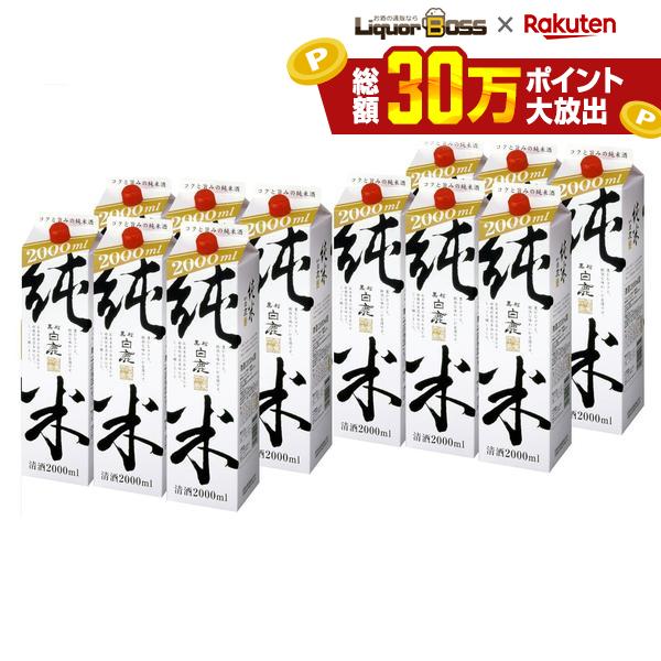 【内容量】2L【アルコール分】15％ 【原材料】米(国産)、米こうじ(国産米)【商品特徴】豊かなコクと軽快な味わいが自慢です。 お米本来の旨味を生かす白鹿伝承蒸米仕込と西宮の名水「宮水」で醸した味わい深いお酒です。 ■モンドセレクション 2...