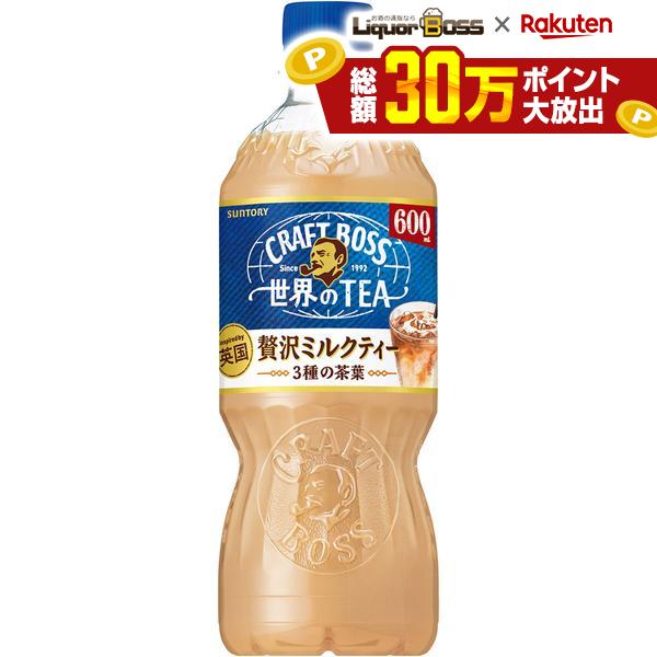 【内容量】 600ml 【原材料】 牛乳（国内製造）、砂糖、乳製品、紅茶、食塩／香料、ビタミンC、乳化剤 【商品説明】 ミルクのコクをたっぷり600ml楽しめるボスの贅沢なミルクティー。 ●ミルクの種類を3種から4種に増やし、より複層的なコ...