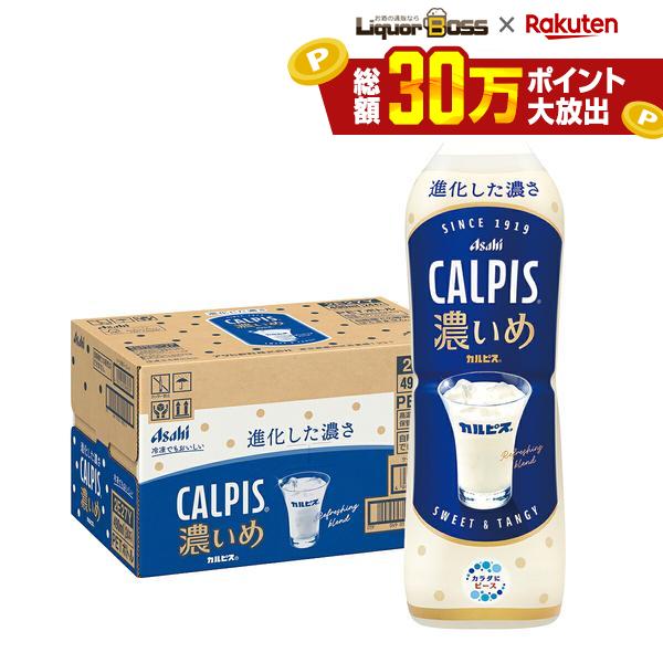 【内容量】 490ml 【原材料】 砂糖類（果糖ぶどう糖液糖（国内製造）、砂糖）、脱脂粉乳、乳酸菌飲料／酸味料、安定剤（大豆多糖類）、香料 【商品特徴】 “伝統と革新が融合した、濃いめのカルピス?” カルピス?独自の芳醇な後味と香りを強化し...