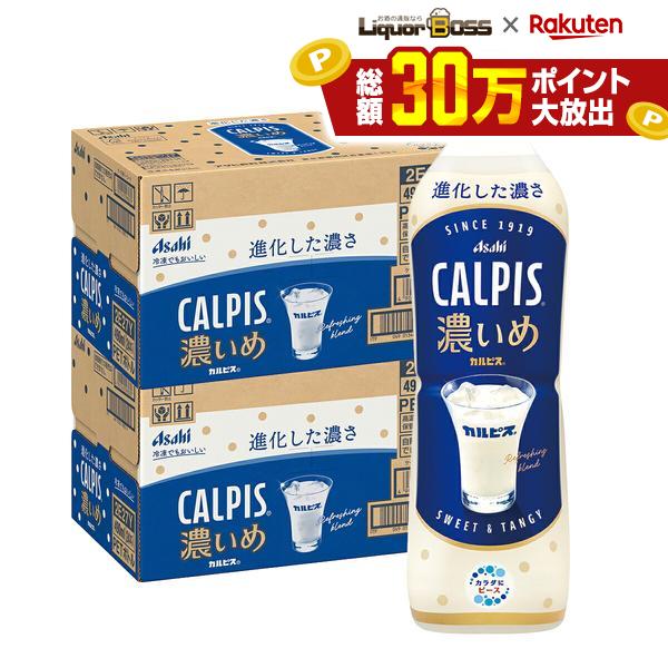 【内容量】 490ml 【原材料】 砂糖類（果糖ぶどう糖液糖（国内製造）、砂糖）、脱脂粉乳、乳酸菌飲料／酸味料、安定剤（大豆多糖類）、香料 【商品特徴】 “伝統と革新が融合した、濃いめのカルピス?” カルピス?独自の芳醇な後味と香りを強化し...