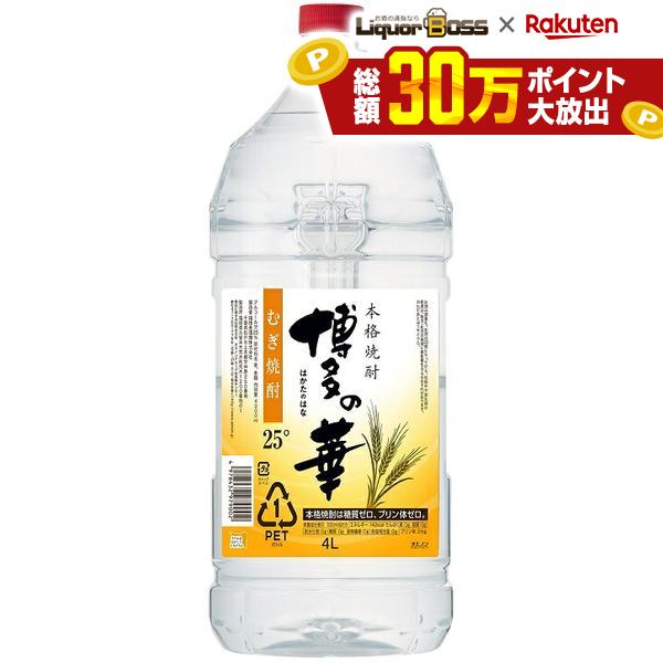 【内容量】 4000ml 【原材料】 麦・麦麹 【アルコール度数】 25度 【商品紹介】 厳選した大麦を100%使用し、焼酎蔵の地下深くから汲み上げた柔らかで清冽な水で仕込みました。やわらかな風味が特長の白麹を用い、大麦由来の軽やか且つ華や...
