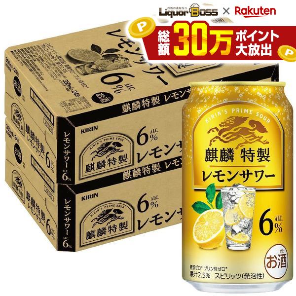【内容量】 350ml 【原材料】ウオッカ（国内製造）、レモン果汁、シトラスエキス、レモンパウダー、糖類／炭酸、酸味料、香料、甘味料（アセスルファムK、スクラロース） 【アルコール度数】6% 【商品特徴】 「麒麟特製 レモンサワー」は、麒麟...