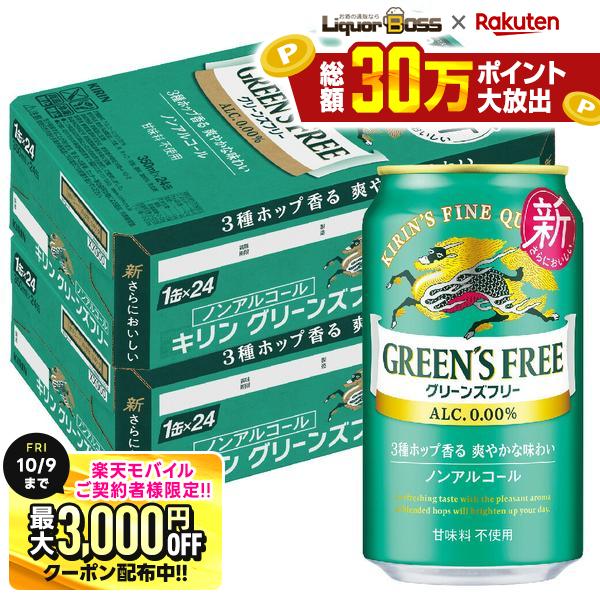 【内容量】 350ml 【原材料】 麦芽（外国製造）、大麦、ホップ／炭酸、香料、酸味料、乳化剤 【アルコール分】 0％ 【商品特徴】 3種のホップ香る、爽やかな味わい。すっきりと清々しい飲み心地。（甘味料不使用）
