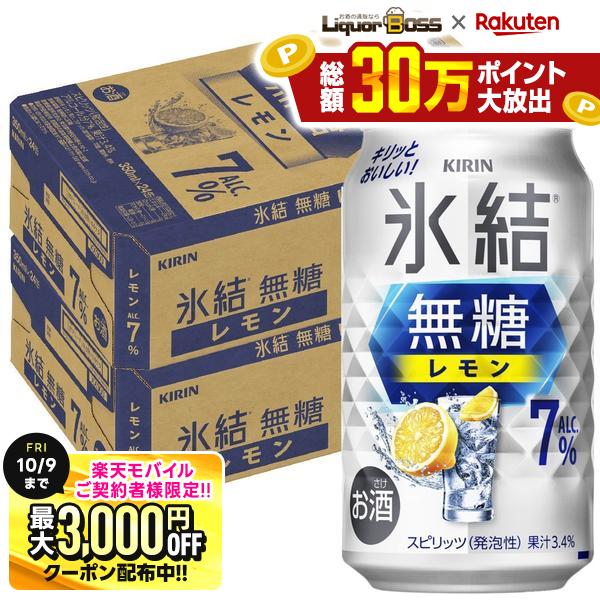 【内容量】 350ml 【原材料】レモン果汁、ウオッカ（国内製造）／炭酸、酸味料、香料 【アルコール分】 7％ 【商品特徴】スッキリ爽快なおいしさの、氷結無糖レモン。甘くないからこそおいしい、食事を邪魔せずに楽しめる無糖チューハイ。糖類・甘...
