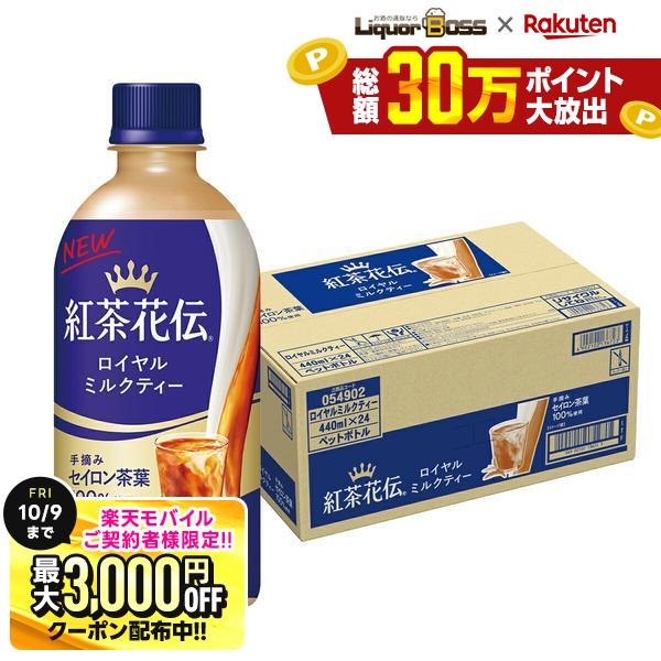 【内容量】 440ml 【原材料】 牛乳、砂糖、紅茶、食塩/ 香料、乳化剤、クエン酸Na、ビタミンC、カゼインNa、安定剤（カラギナン） 【商品説明】 国産牛乳だけを100%使用（粉乳、ミルクポーション不使用）、手摘みセイロン茶葉100%使...