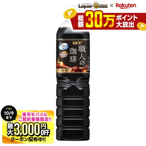 【内容量】 900ml 【原材料】 コーヒー（国内製造） 【商品説明】 熟練の珈琲職人たちのこだわりを、ご家庭でも。 職人の珈琲は、「コク」と「香り」を最大限に引き出すため、豆に、焙煎に、ブレンドに、技術と心を込めてつくりあげたコーヒーです...