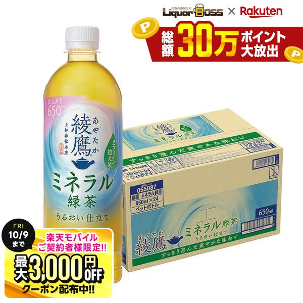 【内容量】 650ml 【原材料】 緑茶（国産）、緑茶エキス末、緑茶エキス、食塩、酵母粉末／ビタミンC 【商品説明】 綾鷹史上初のミネラル*入りの止渇系緑茶。 すっきり澄んだ爽やかな味わい。 ミネラル*入り＆カフェイン控えめ**で、からだに...