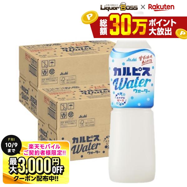 【内容量】 500ml 【原材料】 糖類(果糖ぶどう糖液糖、砂糖)、脱脂粉乳、乳酸菌飲料、酸味料、香料、安定剤(大豆多糖類) 【商品特徴】 すっきりさわやかな味わい、純水でおいしく仕上げた「カルピス」です。牛乳と乳酸菌から生まれたすこやかな...