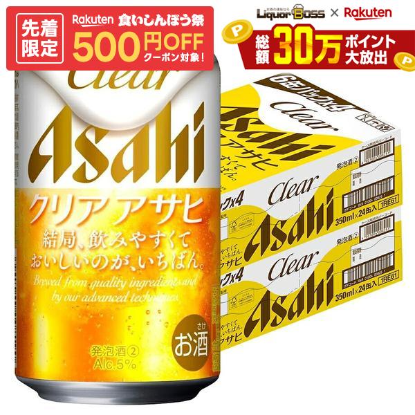 【内容量】 350ml 【原材料】 発泡酒（麦芽、ホップ、大麦、コーン、スターチ）、スピリッツ（大麦） 【商品説明】 アルコール分： 5％ 「飲みやすくておいしい」の秘密はクリアアサヒ独自の“晴れやか仕上げ”。麦芽・ホップ・発酵の高度な調和...
