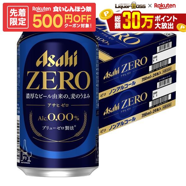 【内容量】 350ml 【原材料】 麦芽（国内製造）、スターチ、麦芽エキス、ホップ、大麦、コーン、米／炭酸、香料 【アルコール分】 0％ 【商品特徴】 「味」にこだわる人の、革新的なおいしさの「ゼロ」。 国産麦芽を使用し、“濃厚なビールを醸...