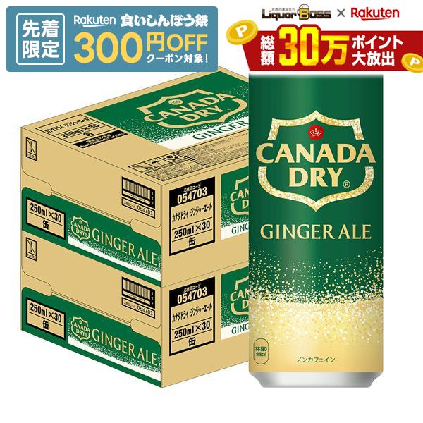 【内容量】 250ml 【原材料】 果糖ぶどう糖液糖、ジンジャーエキス／炭酸、香料、酸味料、カラメル色素、酸化防止剤（ビタミンC） 【商品特徴】 甘すぎない泡、爽やかな刺激。楽しさに華を添える、ドライな刺激。華やかに大人の喉と心を潤してくれ...