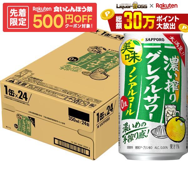 【内容量】350ml 【原材料】 グレープフルーツ果汁（イスラエル製造）、水溶性食物繊維、グレープフルーツエキス、柑橘抽出物／酸味料、炭酸、香料、甘味料（アセスルファムK、スクラロース） 【アルコール分】 0.00％ 【商品紹介】 居酒屋の...