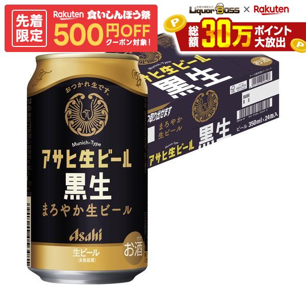 【内容量】 350ml 【原材料】 麦芽（外国製造、国内製造）、ホップ、米、コーン、スターチ 【商品説明】 アサヒ生ビールブランドから発売する、“芳ばしい香りとまろやかなうまみ”が特長の黒ビール。 1982年に生まれたアサヒ黒生ビール。 1...