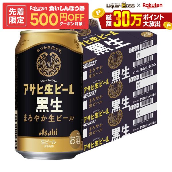 【内容量】 350ml 【原材料】 麦芽（外国製造、国内製造）、ホップ、米、コーン、スターチ 【商品説明】 アサヒ生ビールブランドから発売する、“芳ばしい香りとまろやかなうまみ”が特長の黒ビール。 1982年に生まれたアサヒ黒生ビール。 1...