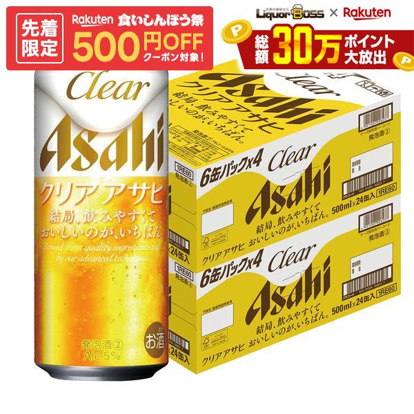 【内容量】 500ml 【アルコール分】 5％ 【原材料】 発泡酒（麦芽、ホップ、大麦、コーン、スターチ）、スピリッツ（大麦） 【商品特徴】 「飲みやすくておいしい」の秘密はクリアアサヒ独自の“晴れやか仕上げ”。麦芽・ホップ・発酵の高度な調...