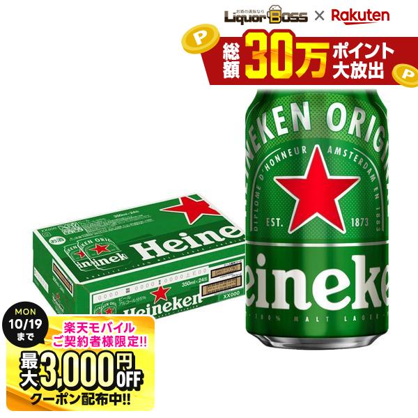 【内容量】 350ml 【原材料】 麦芽(外国製造)、ホップ 【アルコール度数】 5% 【商品特徴】 ハイネケン(Heineken)は、1873年にオランダ・アムステルダムで誕生した、世界の6大州192か国以上で愛飲されるインターナショナル...
