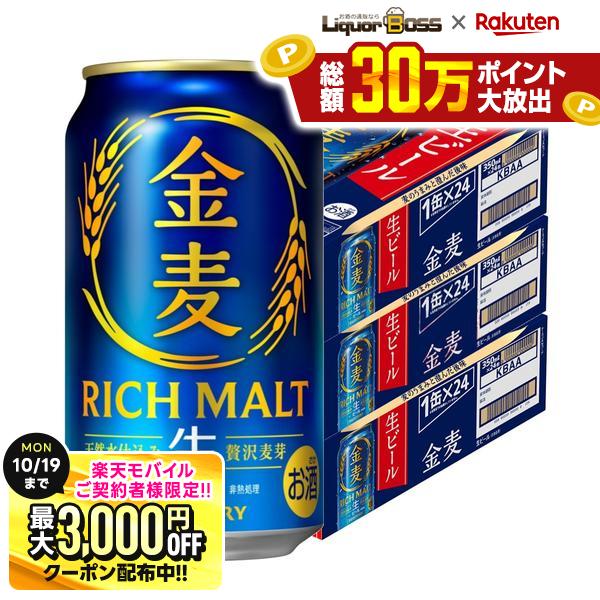 【内容量】 350ml 【原材料】 麦芽(外国製造、国内製造)、ホップ、糖類 【アルコール分】 5.5％ 【商品特徴】 2026年10月「金麦」がビールに進化 「麦のうまみと澄んだ後味」 ・飲みごたえを強化しながら、金麦らしいすっきりとした...