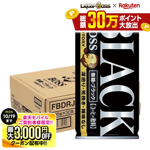 ●内容量 185ml×30本 ●原材料 コーヒー ●商品特徴 すっきりとした後味はそのままに、香り高いエスプレッソをさらに加え、“コクがあるのに、雑味がない”味わいをいっそう追求しました。