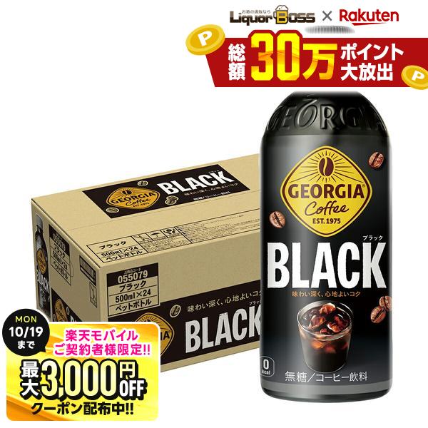 【内容量】 500ml 【原材料】 コーヒー（コーヒー豆（ブラジル、ベトナム））／香料 【商品説明】 こだわりの3温度帯抽出で実現した、味わい深さと飲みやすさの 絶妙なバランスの飲み飽きないブラックコーヒーです。 深煎りコーヒー使用による深...